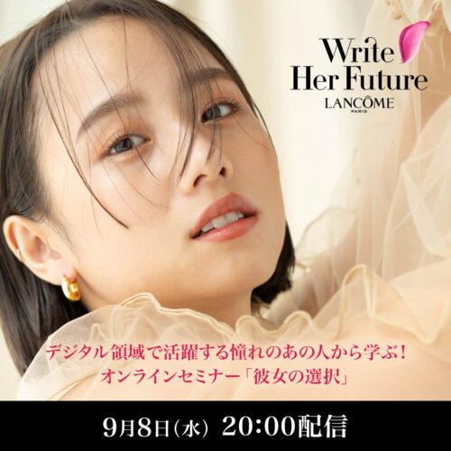 ランコム×ハナラボの「Write Her Future」プログラムが始まります！ | NPO法人ハナラボ公式サイト